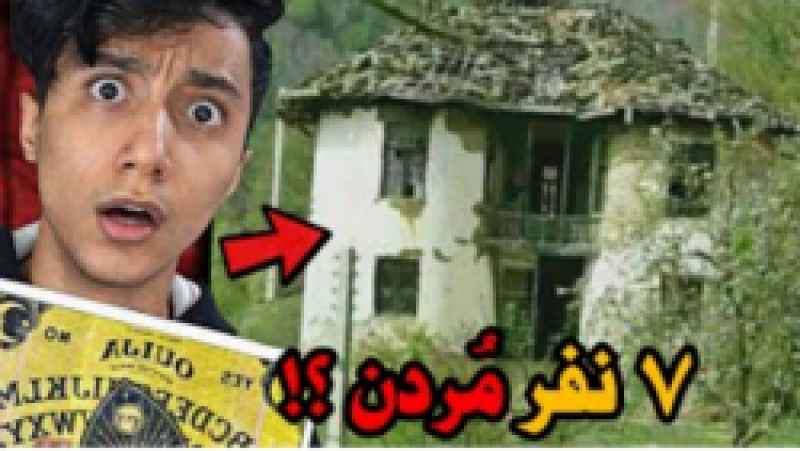 چالش کمد ترسناک سعید والکور