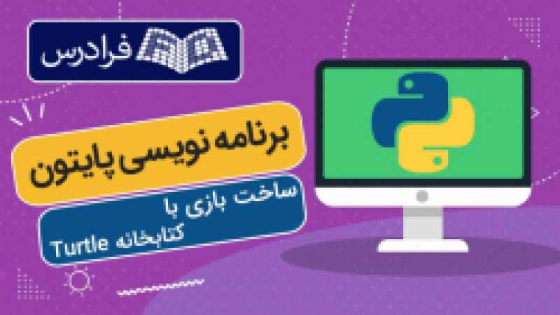 آموزش کتابخانه Turtle در پایتون پارت ۱ طرح قلب